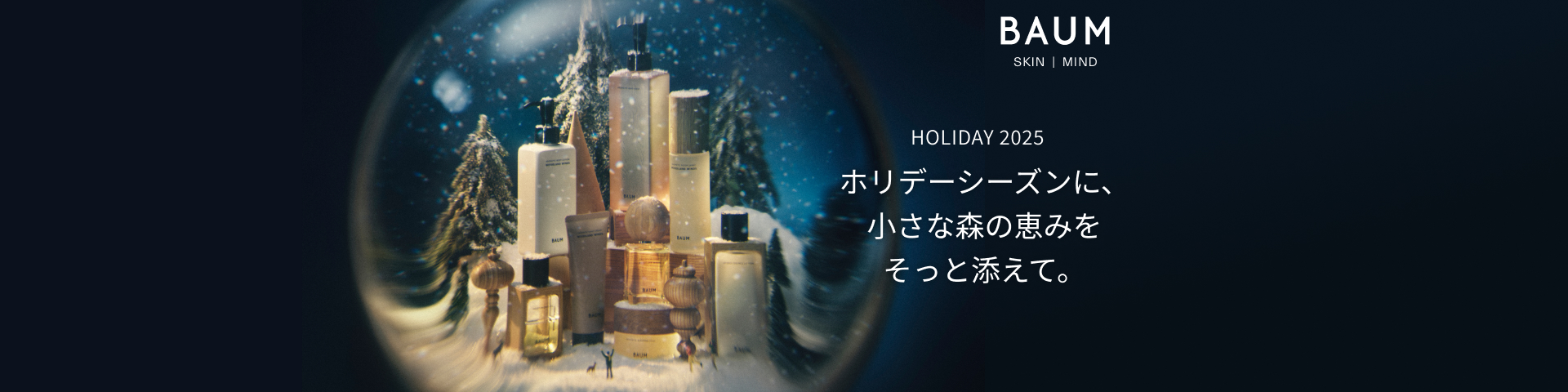 BAUMの通販｜資生堂オンラインストア